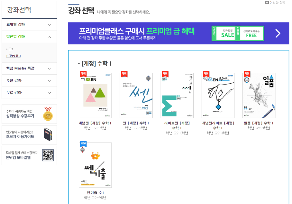 쎈수학 인강 강의로 시간 절약 할 수 있는 이유 4가지 - WIYP